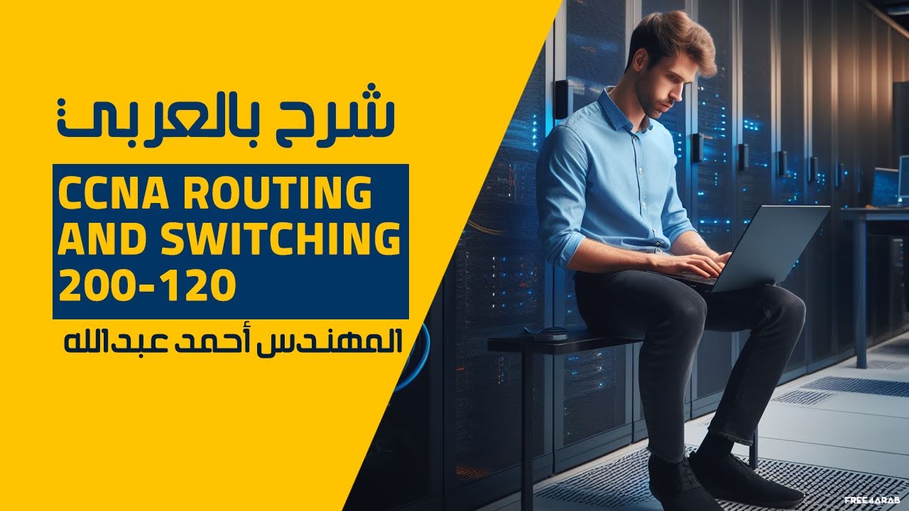 02-CCNA 200-120 (Network Topologies) By Eng-Ahmed Abdallah | Arabic ...