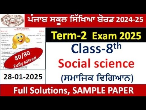 PSEB class 8th social science sample paper term-2 jaunary 2025 8th ...