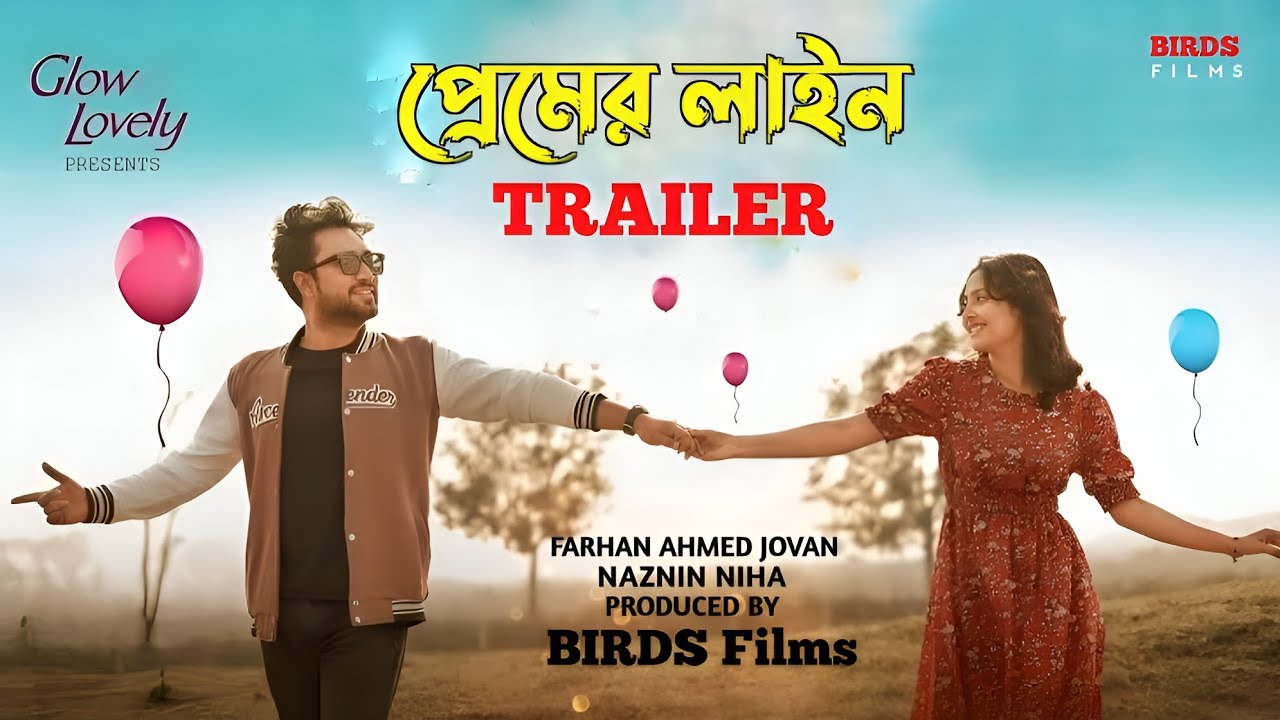 Premer Line ( প্রেমের লাইন ) TRAILER | Jovan | Niha | BIRDS Films ...