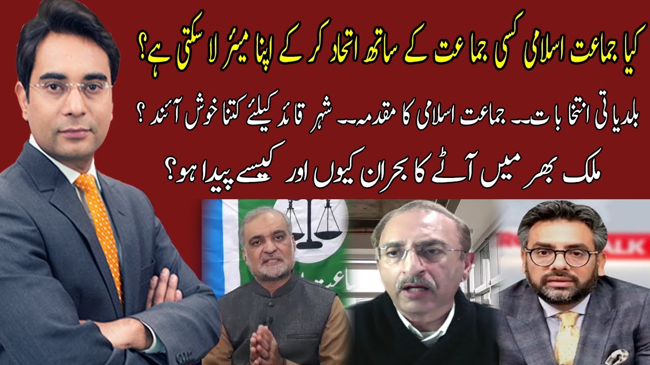 Cross Talk | Asad Ullah Khan | Hafiz Naeem Ul Rehman | 09January 2023 ...