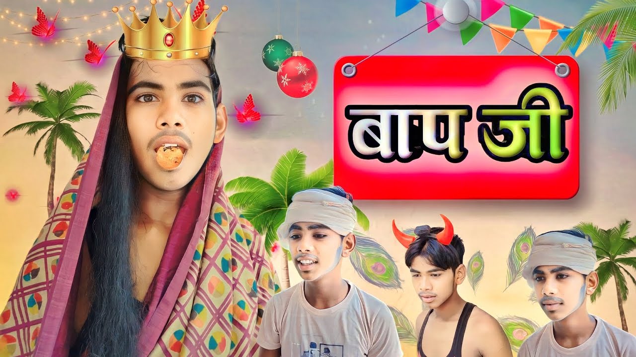 Baap Ji l Pk raj vines l new Comedy video l @pkrajvines @BBKiVines l Baap Ji Funny video - YouTube