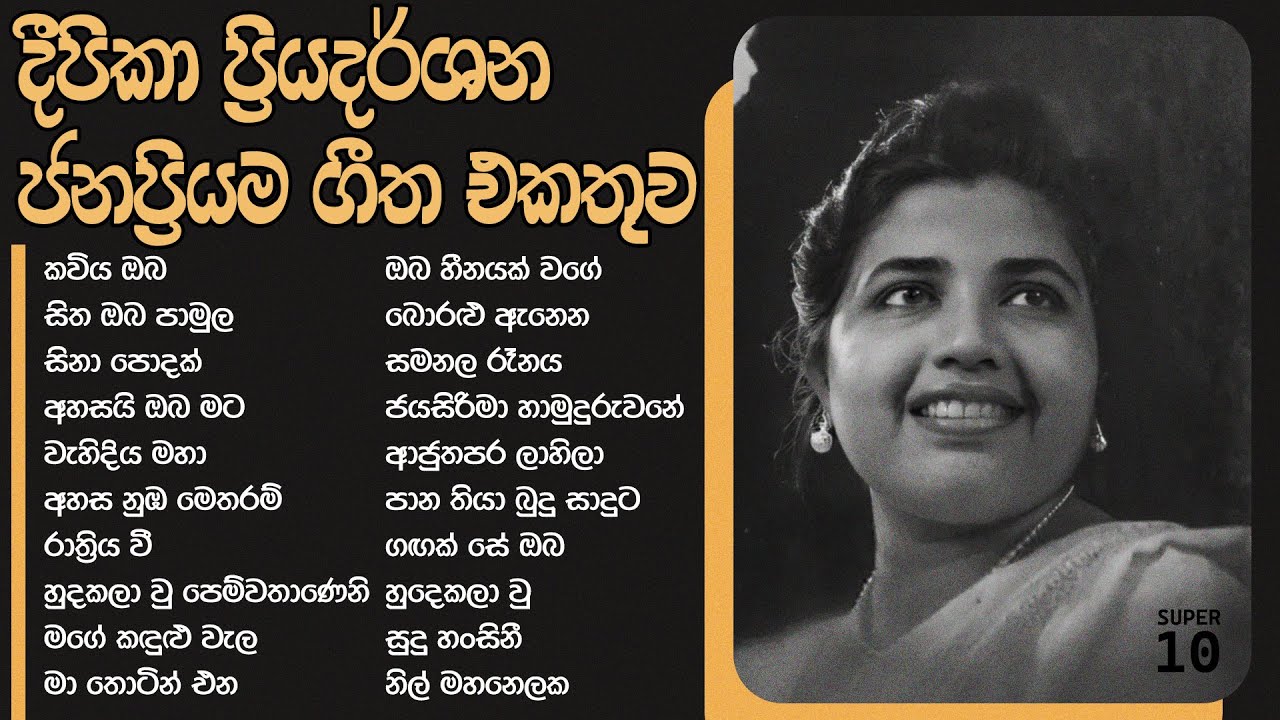 Super 10 Sinhala Songs | Deepika Priyadarshani | Best Of Deepika ...