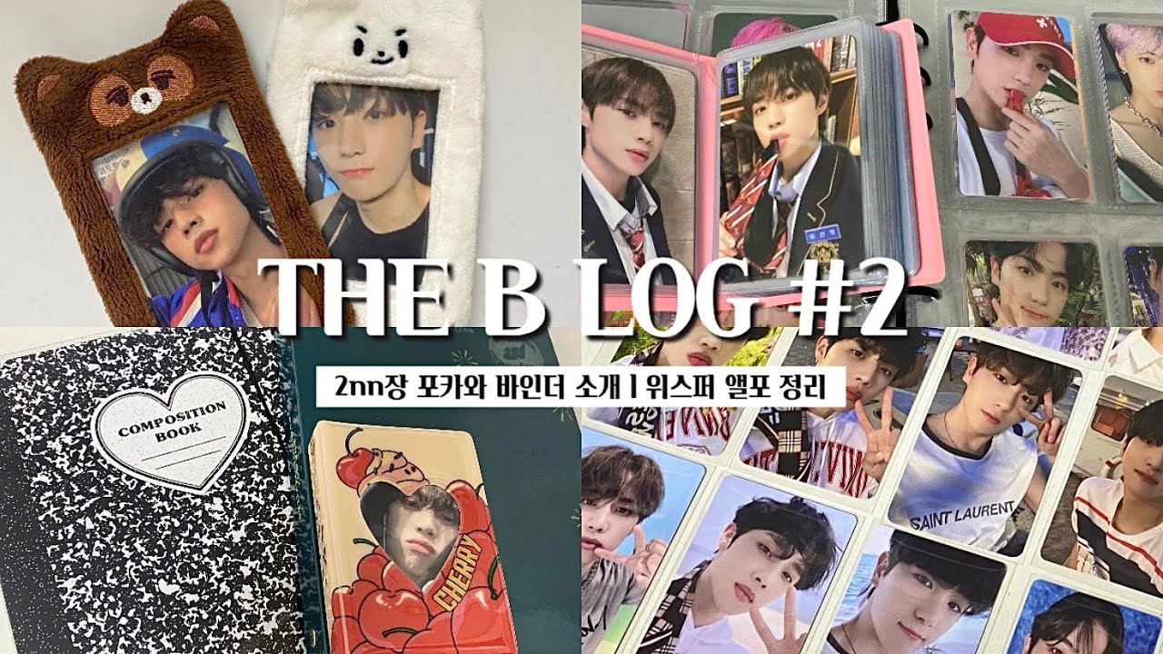 더비로그 2 포카 모으기 시작한지 얼마 안된 더비의 2nn장 포카 바인더 소개•위스퍼 앨포 정리•포카홀더•콜렉트북•약간의 준등기깡을 포함한 Youtube