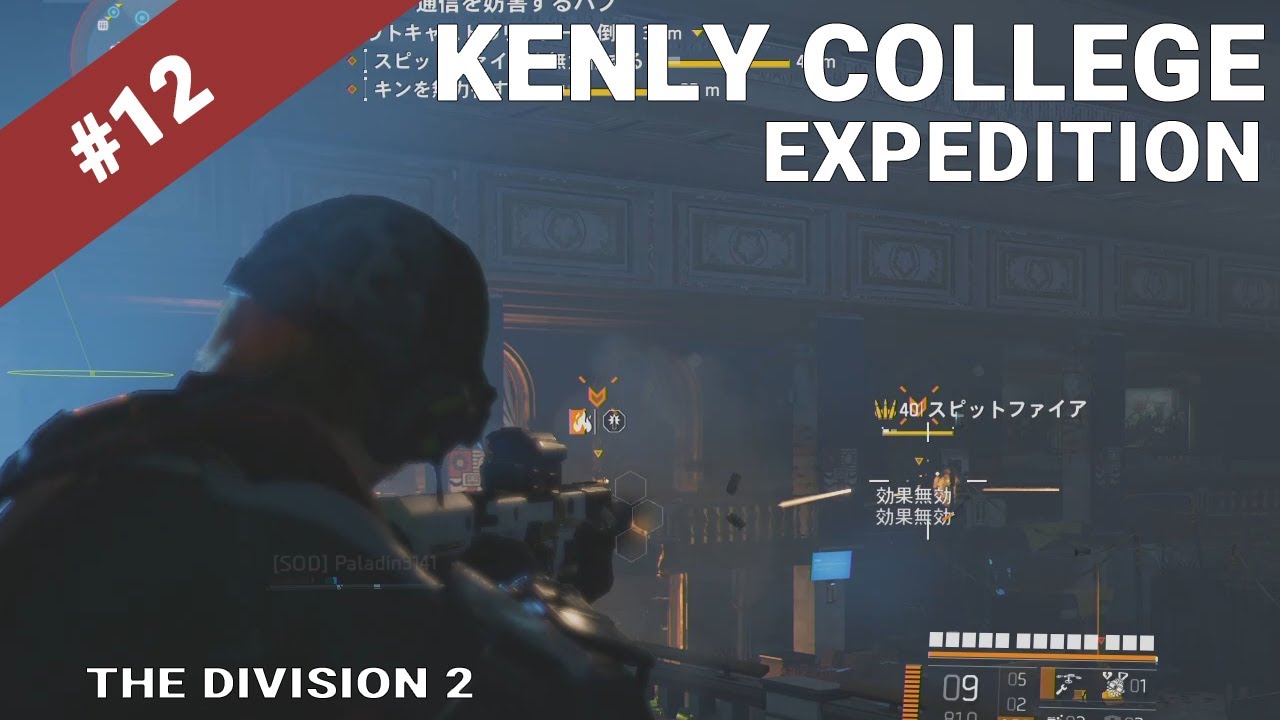 #12 The Division 2 - Kenly College - YouTube