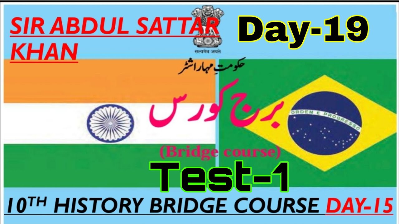 10th History Bridge Course Day 19 test-1 Urdu Medium Question Answer ...