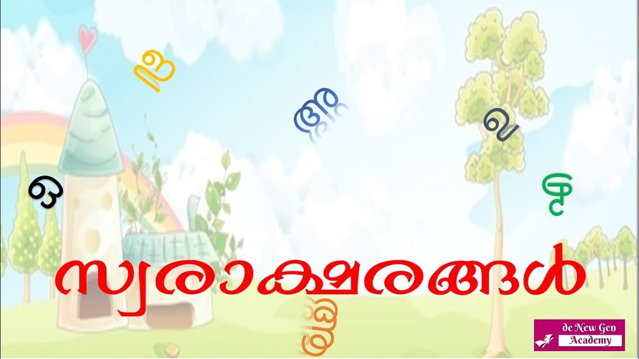 Swaraksharangal - Malayalam Alphabets- (സ്വരാക്ഷരങ്ങൾ) - YouTube