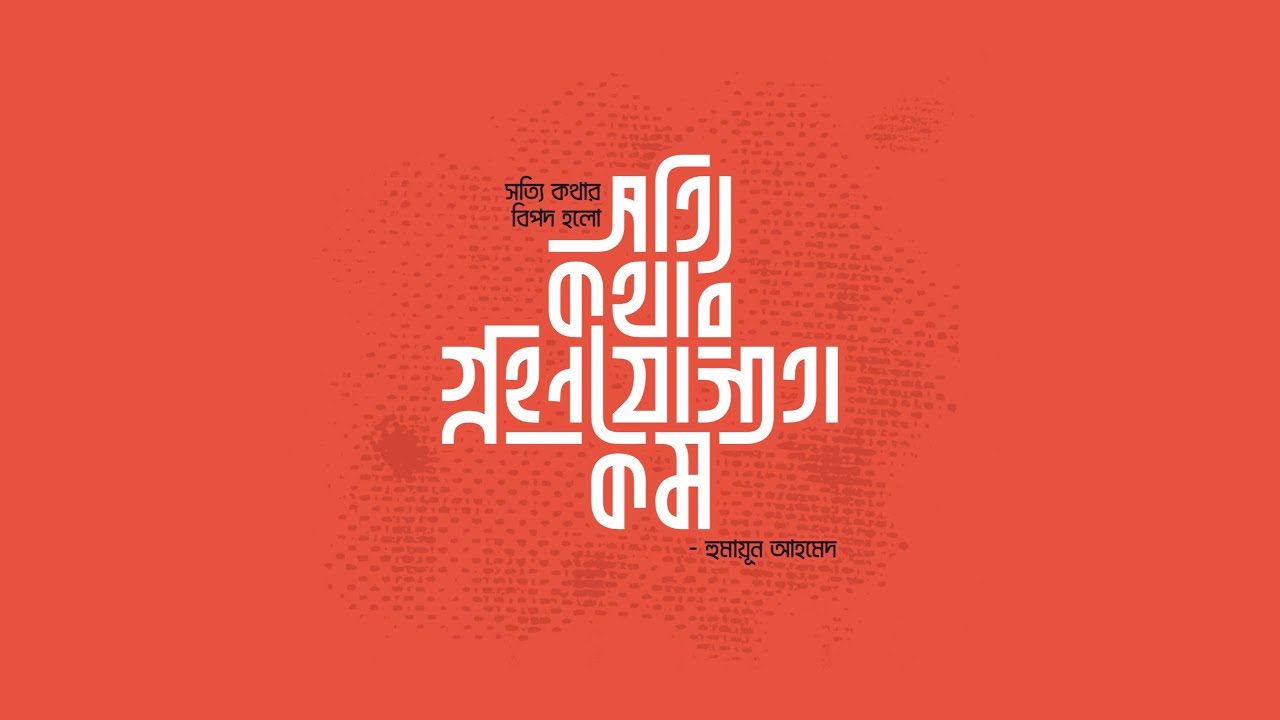 Bangla Typography || Infinite Design Tutorial - YouTube