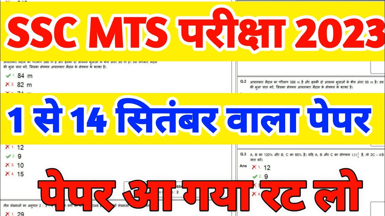 SSC MTS 2023 | SSC MTS GK Important Questions | SSC MTS 2023 previous ...
