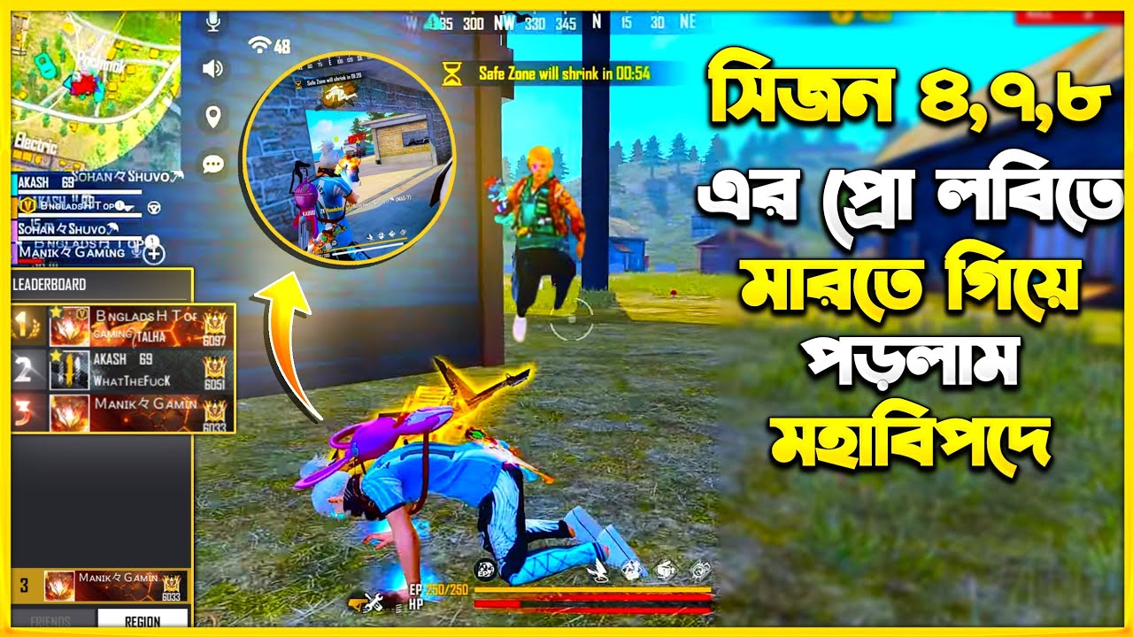 Season 4, 7, 8 এর Pro Lobby তে মারতে গিয়ে পড়লাম মহাবিপদে | Free Fire ...