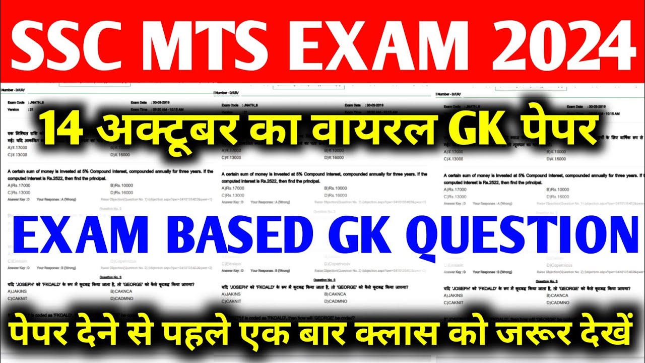 SSC MTS 14 October GK GS Question Paper 2024 | SSC MTS Previous Year ...