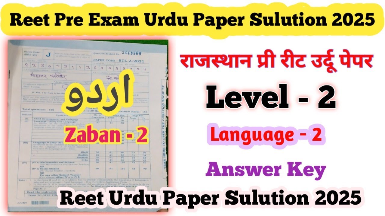 Reet pre Old Paper 2022 level 2 | language 2 Urdu |reet Urdu paper ...