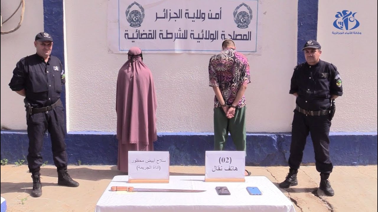 أمن ولاية الجزائر القبض على المشتبه فيه في جريمة قتل القاصر بحي الجرف