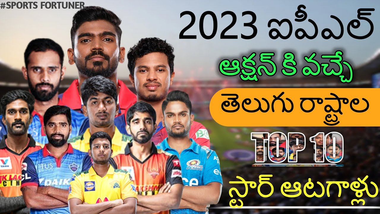 a special stories on telugu players ipl 2023 in telugu - YouTube