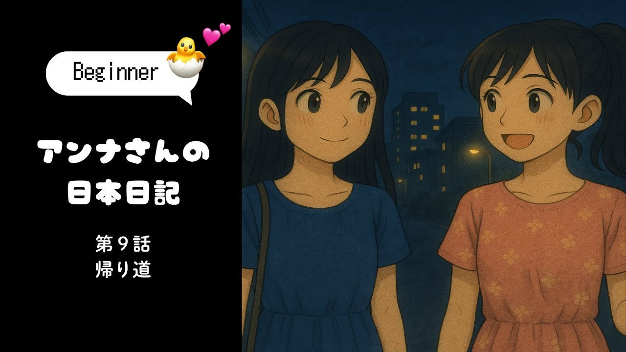 📝PDF / Japanese Story for Beginners / Anna’s Japan Diary #9 - YouTube