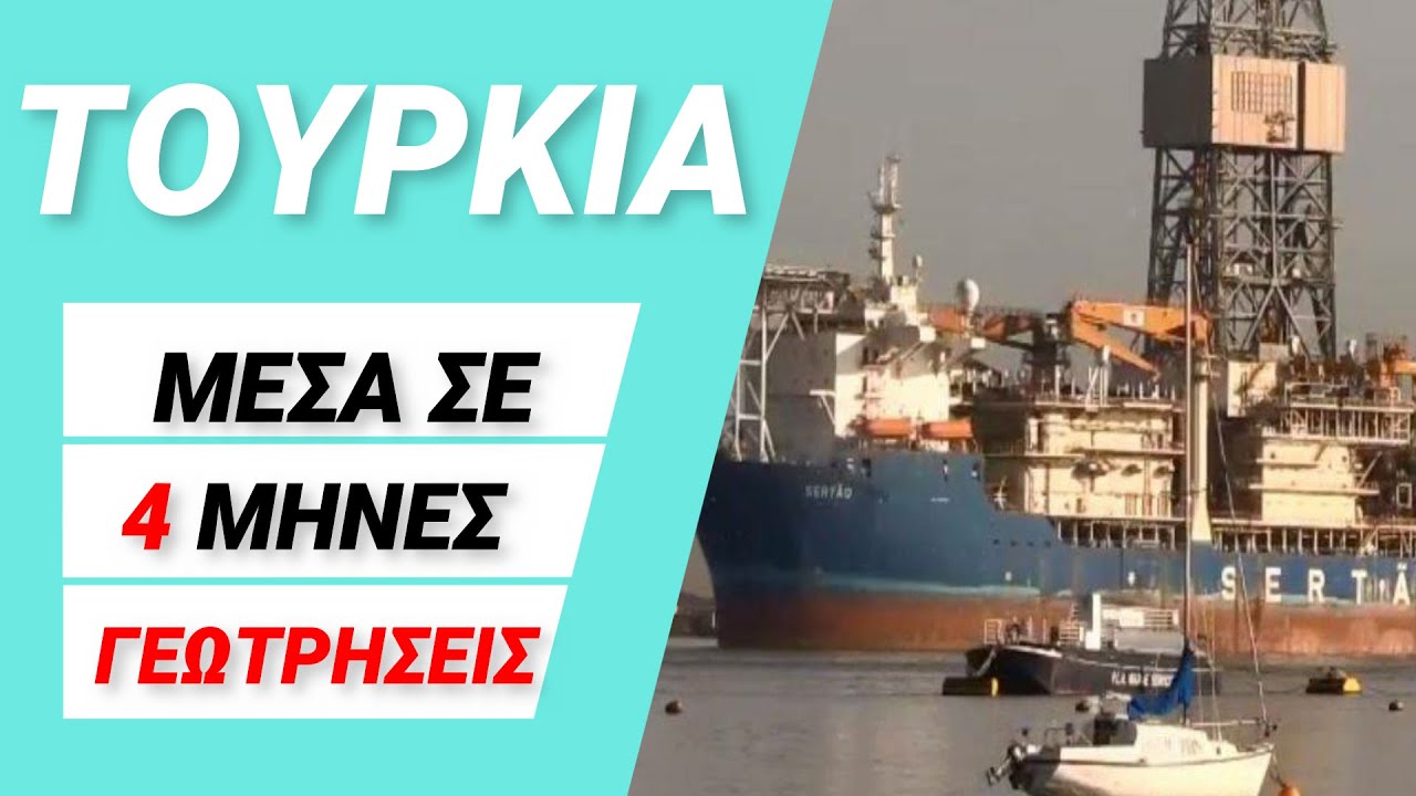 ΤΟΥΡΚΙΚΕΣ ΓΕΩΤΡΗΣΕΙΣ ΚΑΤΩ ΑΠΟ ΤΗΝ ΚΡΗΤΗ - NEWS REPORT - YouTube