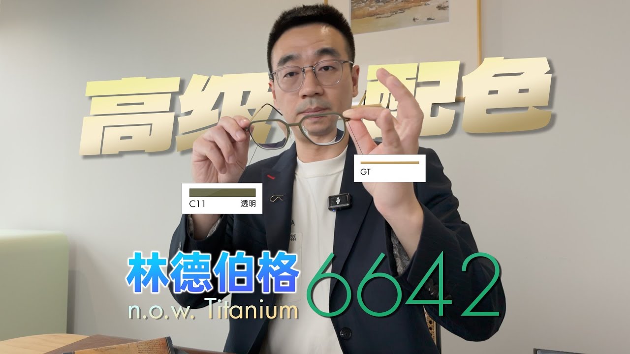 【重庆高端配眼镜】林德伯格LINDBERG 6642 + 尼康睿享镜片 - YouTube