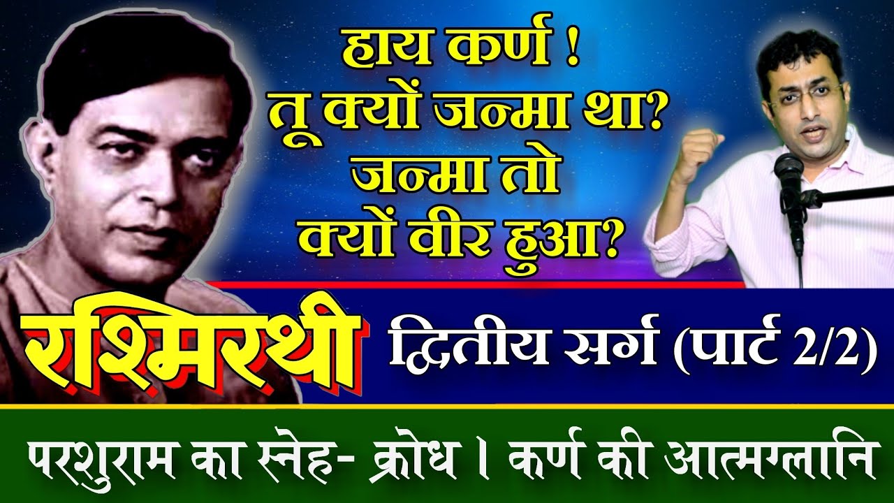 Rashmirathi by Ramdhari Singh Dinkar | रश्मिरथी सर्ग 2 | (Part 2/2 ...