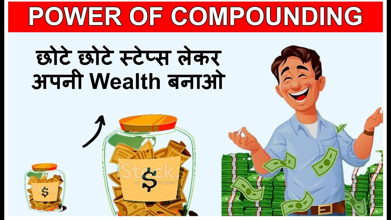 Power Of Compounding Works In Your Daily Life | छोटे छोटे स्टेप्स लेकर ...