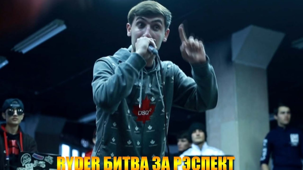 RydeR Битва за РЭСПЕКТ #2 (RAP.TJ) - YouTube