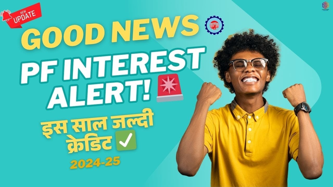 PF Interest Credit 2024-25 हो गया! 🔥 | इस बार जल्दी आया पैसा 💰 | EPFO ...