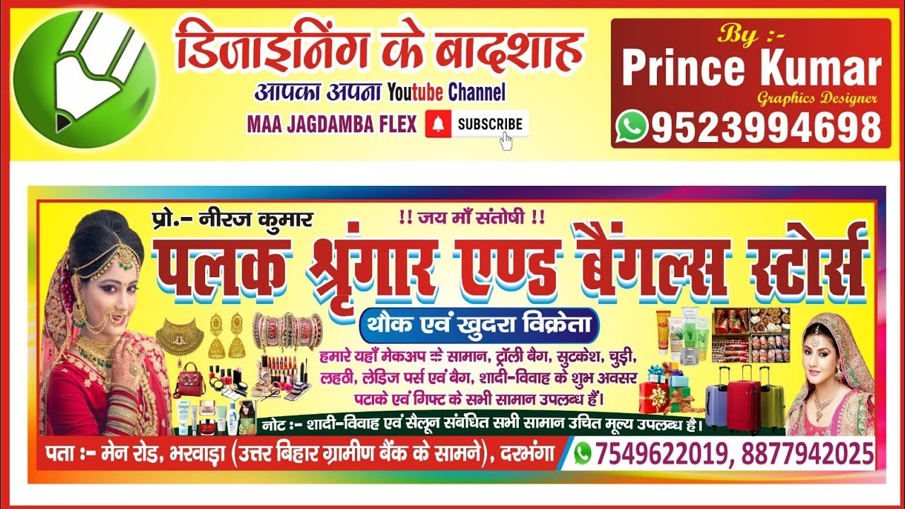 sringar shop flex design kaise banaye #design kaise sikhe #design idea ...