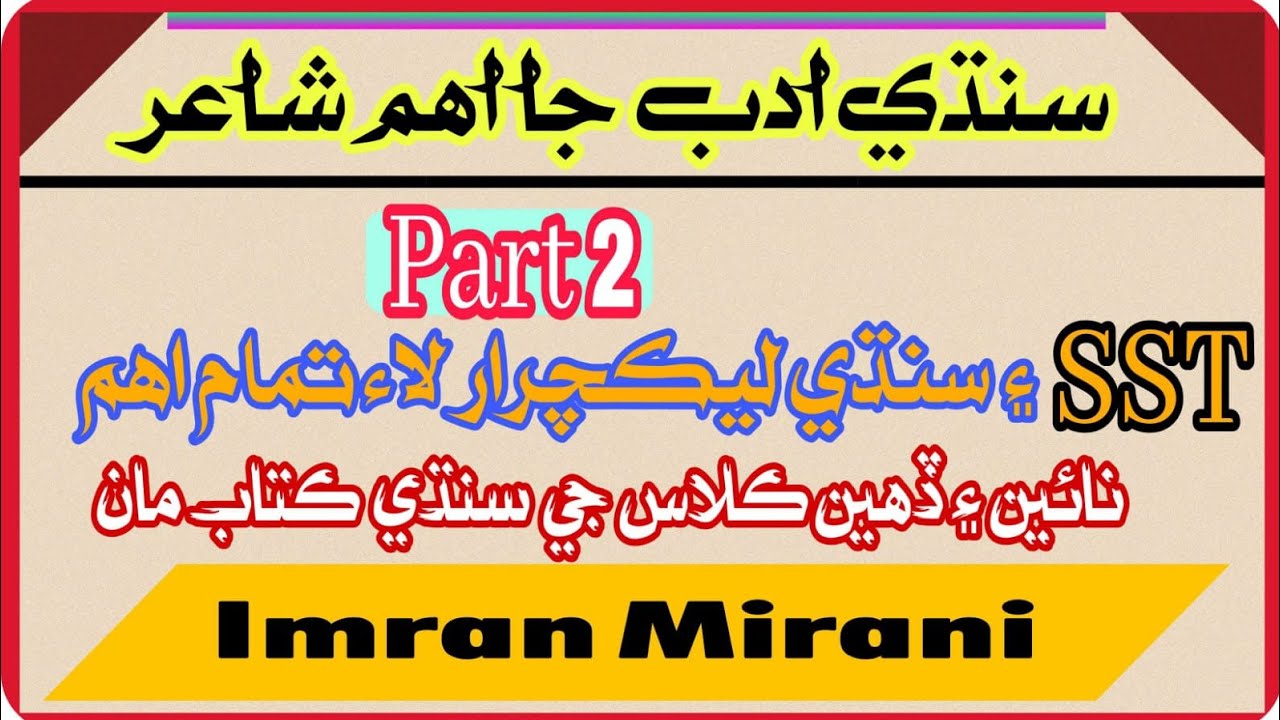 Sindhi Poets | سنڌي شاعر | For SST, Lecturer SPSC| 9th & 10th Sindhi ...