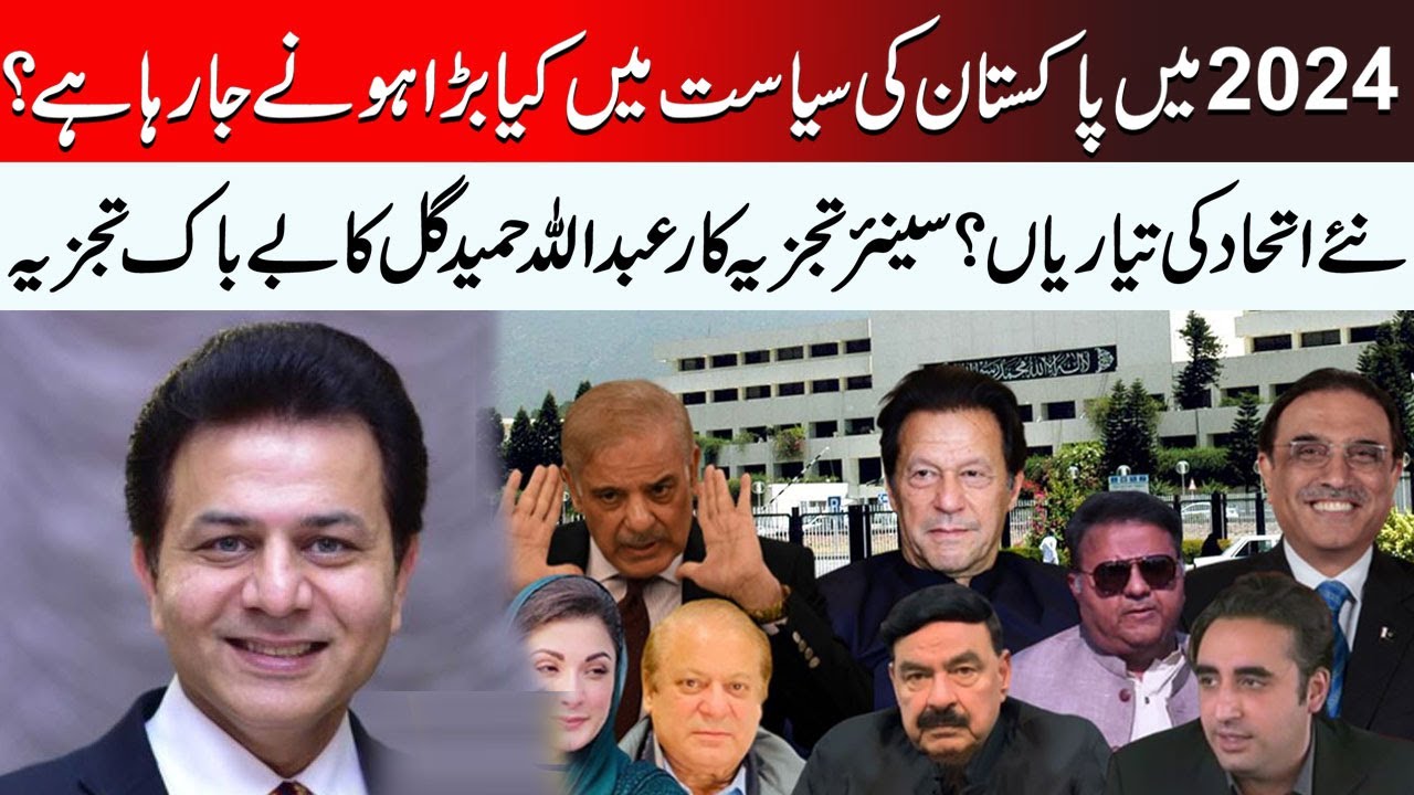 What is going to be big in the politics of Pakistan in 2024? Senior ...