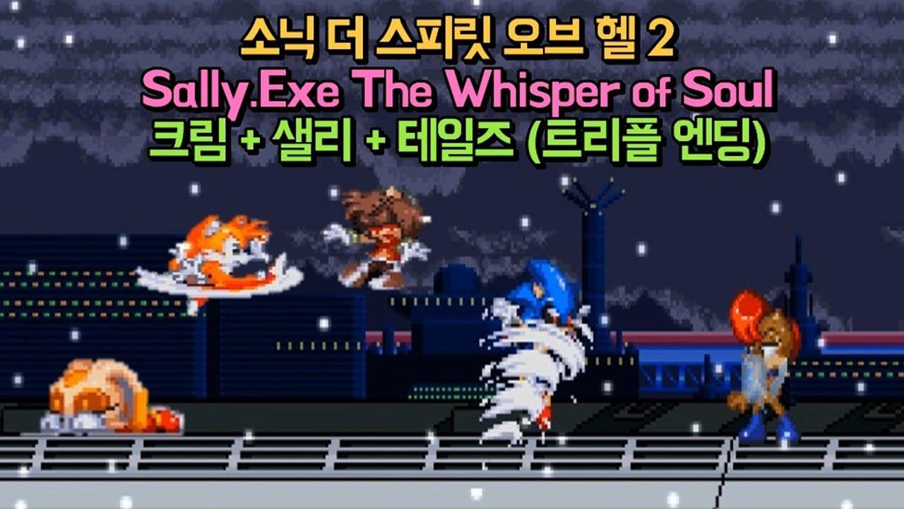 소닉 더 스피릿 오브 헬 2 크림 샐리 테일즈 트리플 엔딩 Youtube