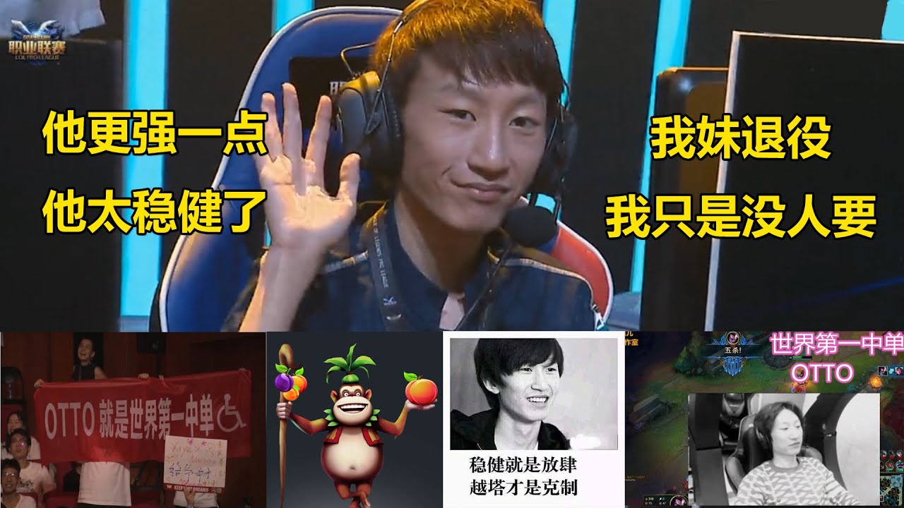 LOL：世界第一稳健中单？Otto职业赛场五大名场面，侯国玉杀疯啦！ - YouTube