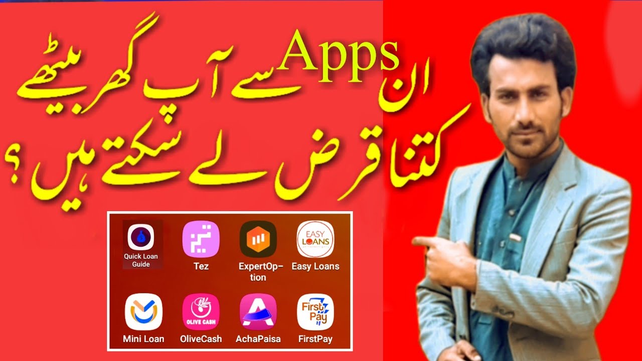 How much can these Apps lend you? Online loan app یہ آیپس آپ کو کتنا ...