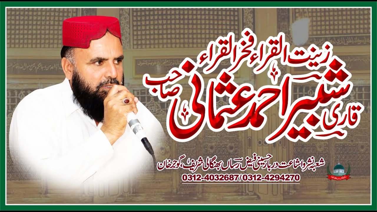 Qirat | Qari Shabbir Ahamad Usmani | 25 Sep 2023 I Darbar Bhangali ...