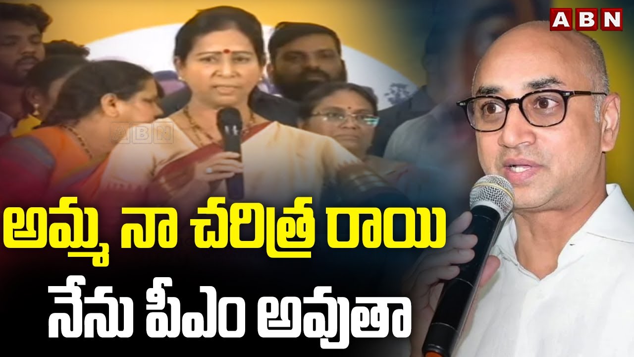 అమ్మ నా చరిత్ర రాయి నేను పీఎం అవుతా ! | Galla Aruna kumari About Galla ...