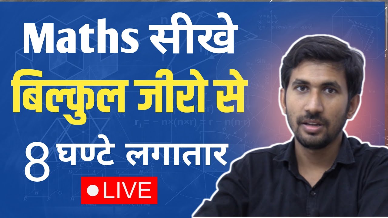 Basic Maths NCERT Solution In Hindi - YouTube