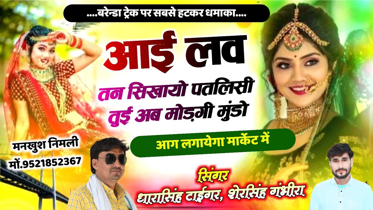Song (1806) #बरेंन्डा_ट्रेक_का_महाधमाका #आई_लव_तन_सिखायो_पतलिसी #तुई_अब ...
