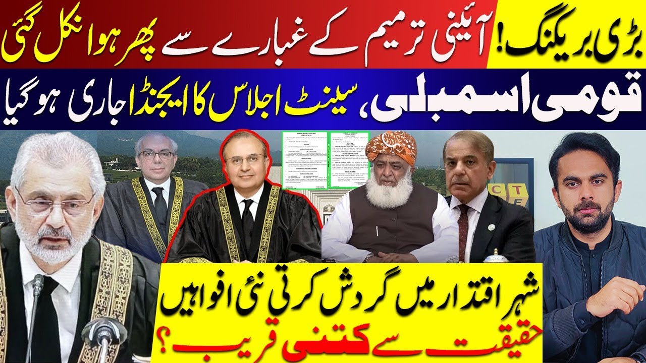 Has Parliament been convened for constitutional amendment? | Waseem Malik - YouTube
