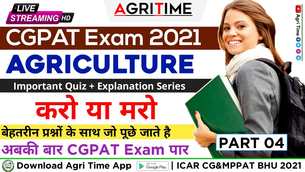 🔴 #LIVE | करो या मरो / CGPAT Exam 2021 / Important Quiz 04 - YouTube