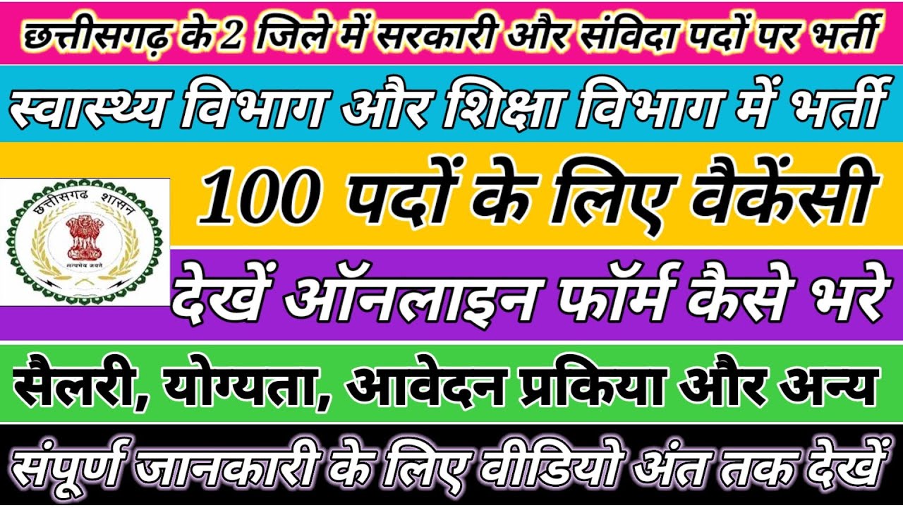 cg new government job 2022 || cg health department job || cg education ...