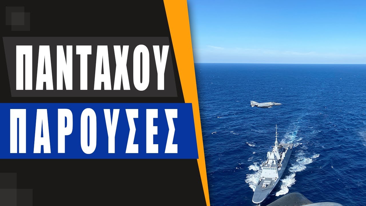 Με εντατικούς ρυθμούς συνεχίζεται η στρατιωτική διπλωματία: Συμμετοχή ...