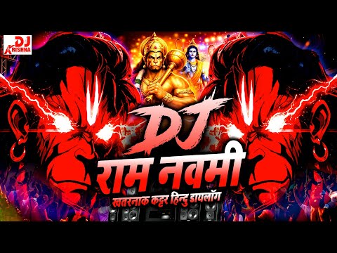 Ram Navami Dj Song 2026 | SoundCheck Competition Bajrang Dal Song | DJ Remix Hard Bass Jai Shree Ram