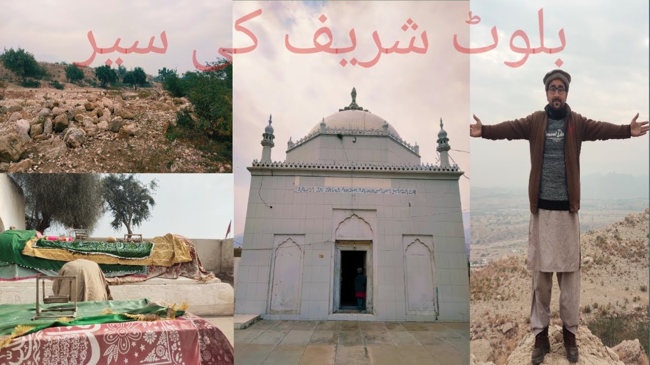 Bilot Sharif Ki saire #ishaq awan vlogs#dikhan - YouTube