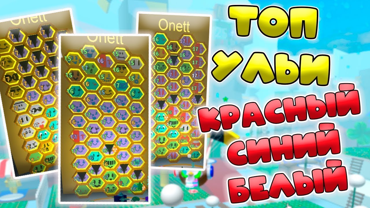 ГАЙД ПО УЛЬЮ В БИ СВАРМ СИМУЛЯТОРЕ! - YouTube