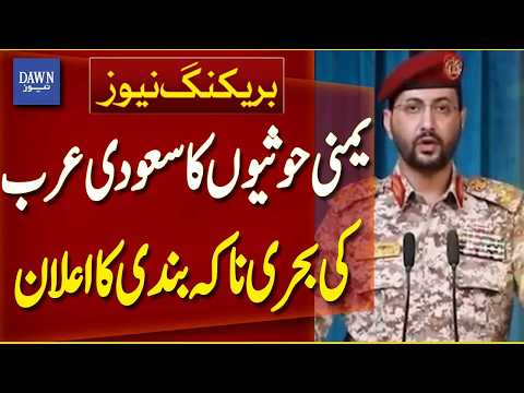 Yemen's Houthis Announce Naval Blockade of Saudi Arabia | Breaking News | Dawn News