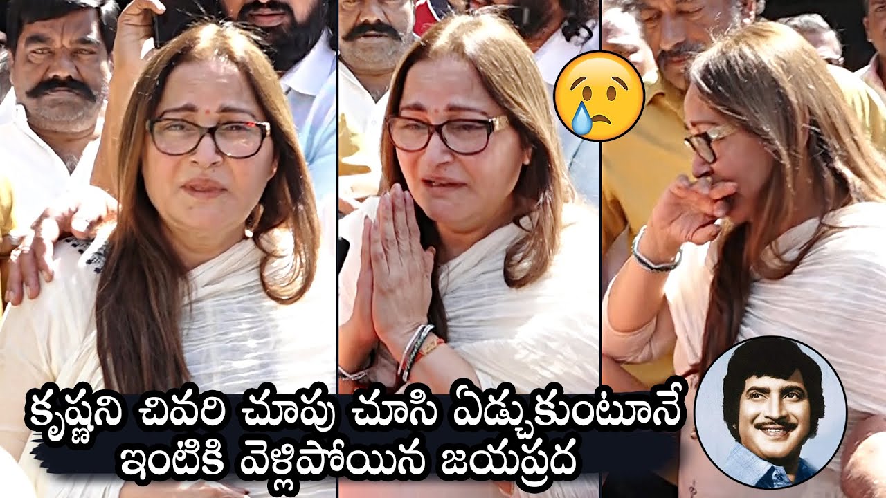 Jayaprada Emotional Crying Video @ Super Star Krishna House | Mahesh ...