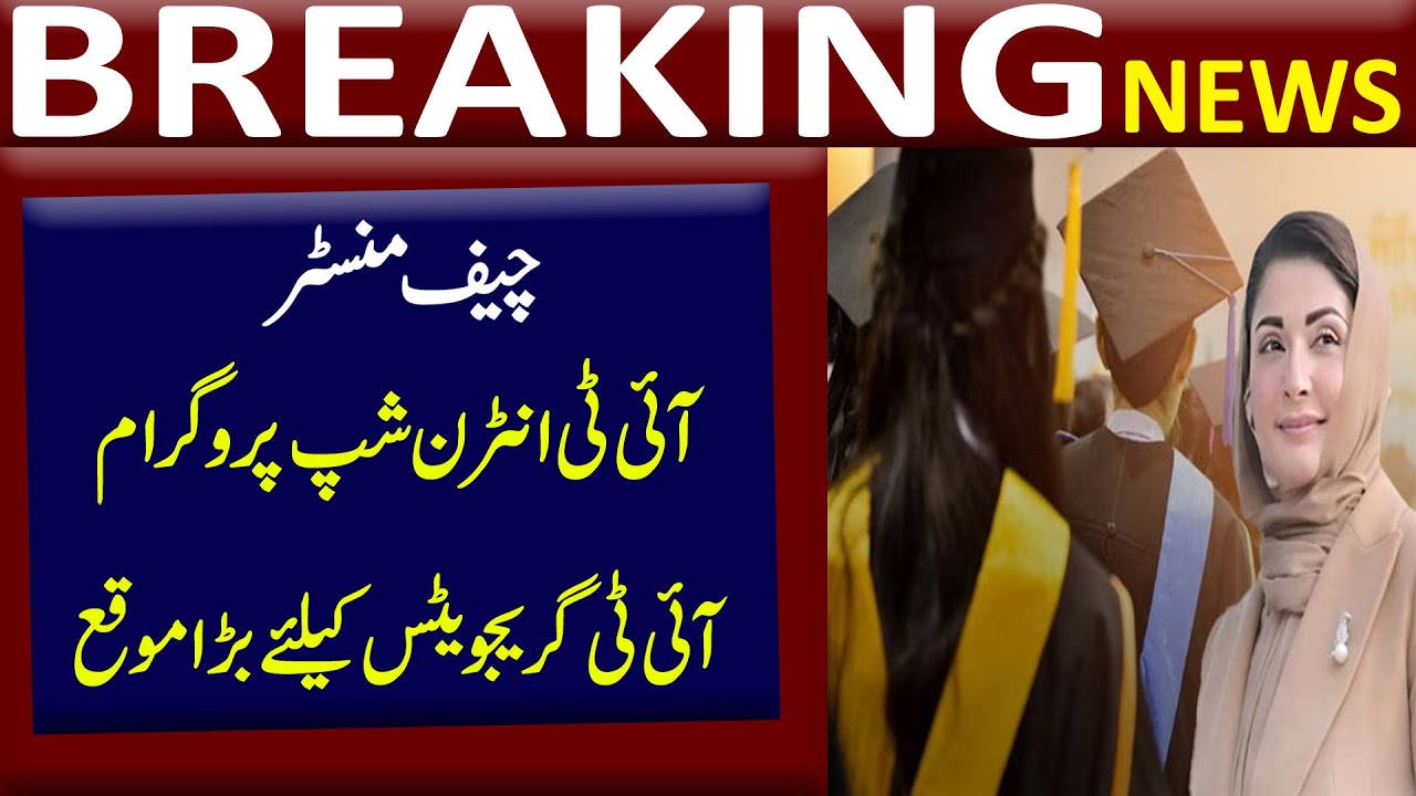 CM Punjab Maryam Nawaz IT internship program | Haq News - YouTube