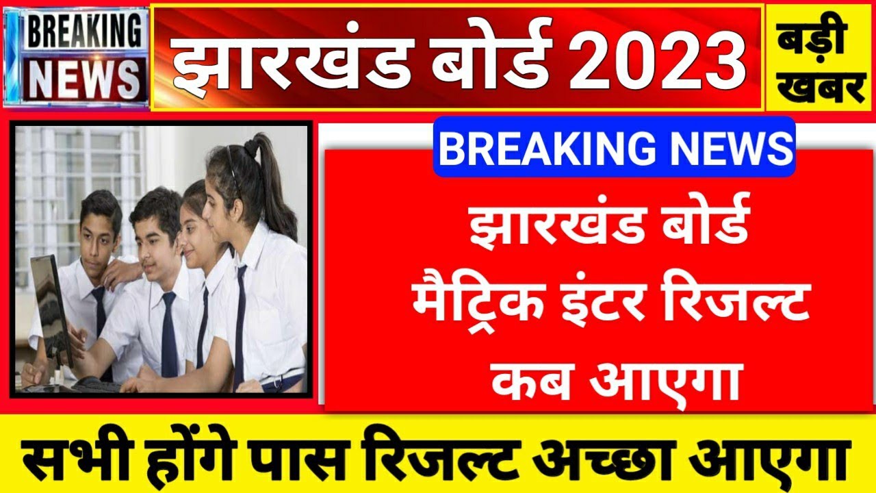 Jac Board Result 2023 Jharkhand 10th 12th Result 10th 12th Ka jac-board-result-2023-jharkhand-10th-12th-result-10th-12th-ka