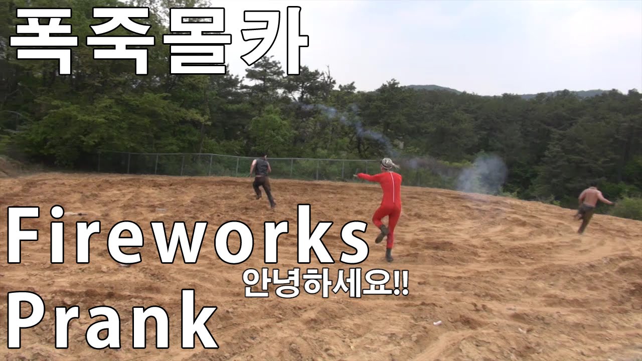 [폭죽몰카] Fireworks Prank (Eng sub) - 쿠쿠크루(Cuckoo Crew) - YouTube