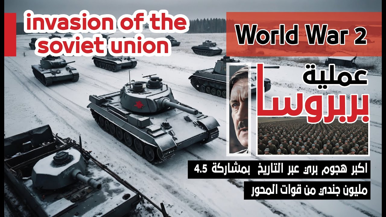 Operation Barbarossa German Invasion of Soviet Union - YouTube