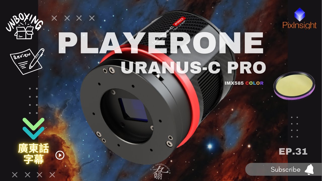 天文開箱/實測 》懂冷凍的行星相機 - PLAYERONE URANUS-C PRO ，ANTLIA QUAD BAND 總結！！ Ep.31《《廣東話 / 字幕》 - YouTube