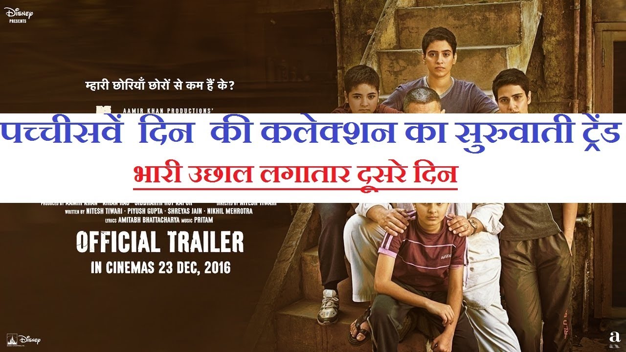 Dangal Chinese box office collection || Day 25 || 29 May 2017(today's ...