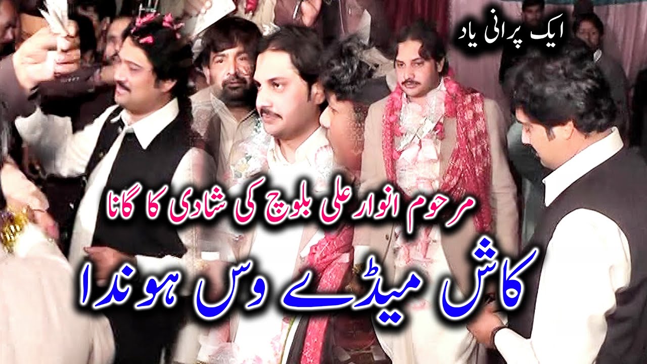 Marhoom Sharafat Ali Baloch Ky Bhai Ki Shadi Video Song Allah Meda Main ...